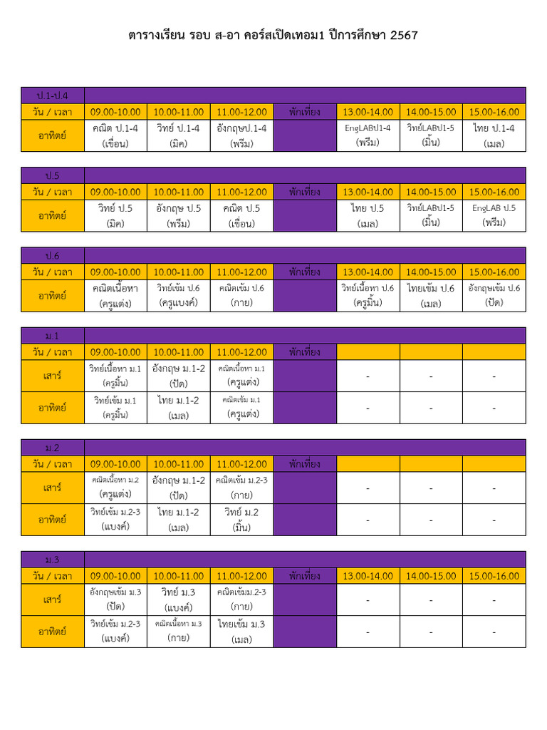 ตารางเรียน คอร์สเปิดเทอม1 ปีการศึกษา 2567 2 | PDF