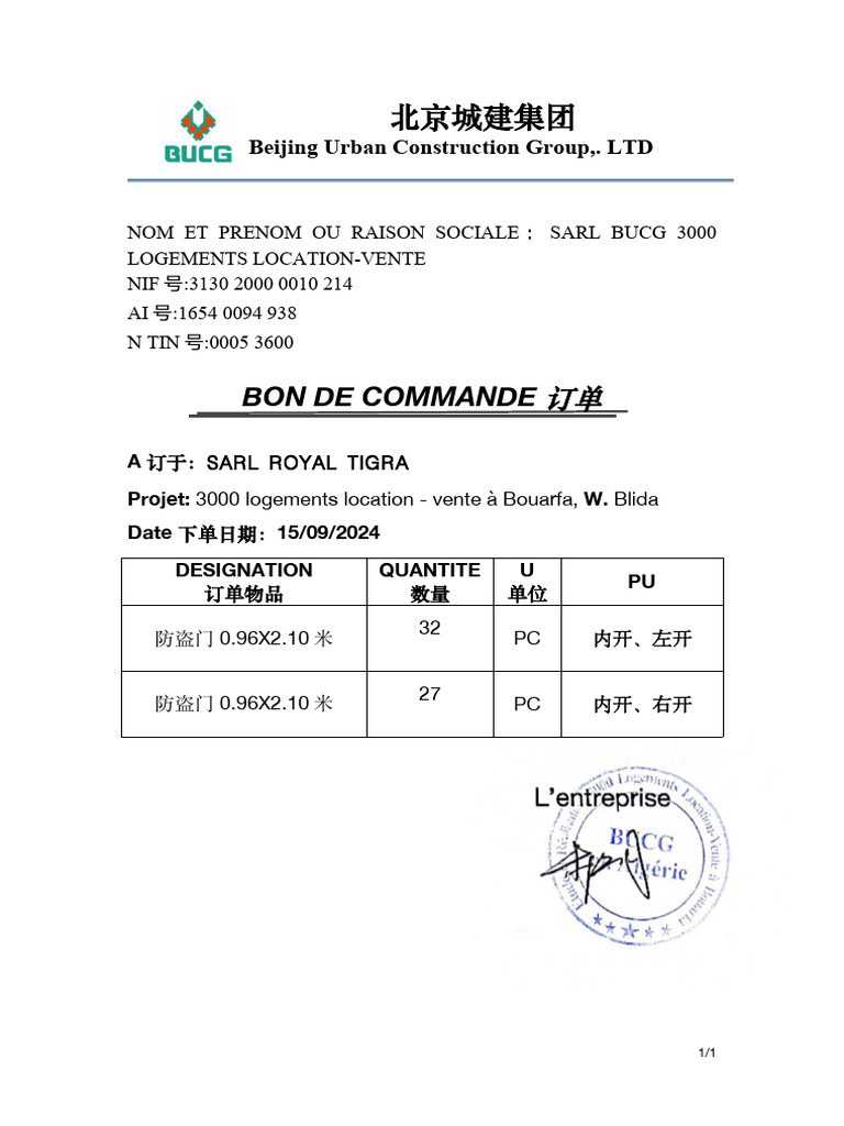 20240915 防盗门 | PDF