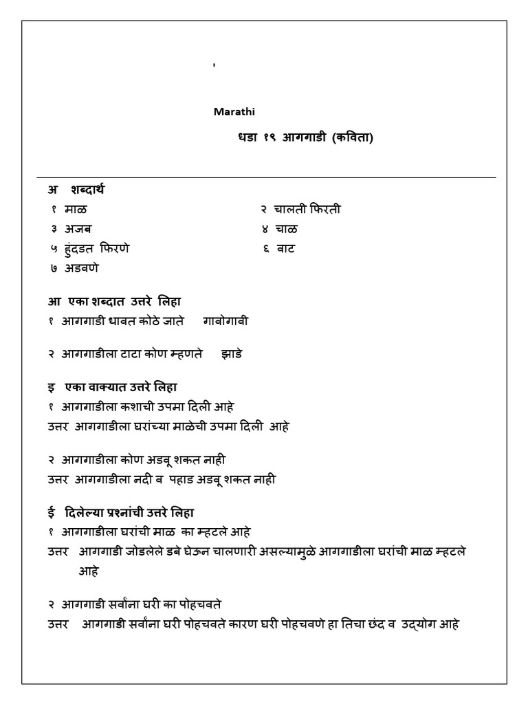 26072024095938CLASS 4 - Marathi Notes Ls. No 19 AAGGADI Poem 26 TH July ...