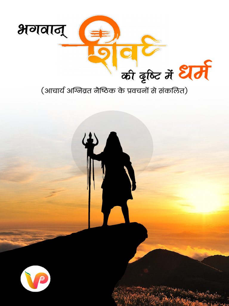 Bhagwan Shiv Ki Drishti Me Dharm | PDF