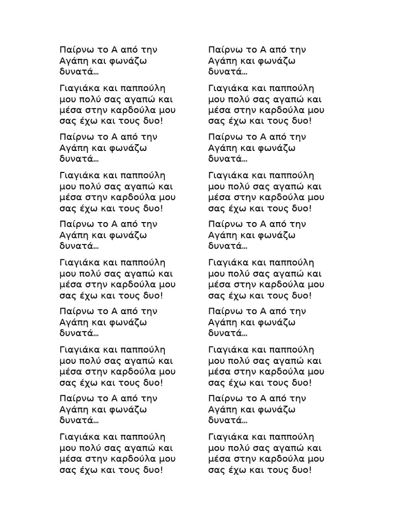 ποιημα | PDF