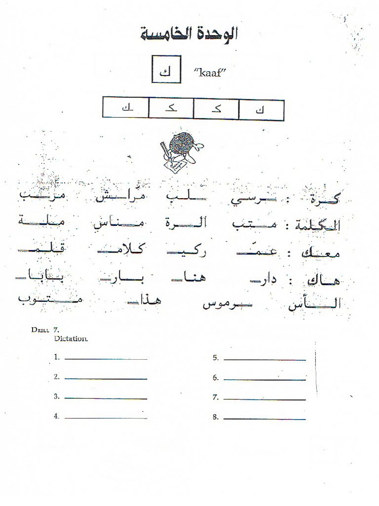 Árabe - Ejercicios Tema 5 | PDF