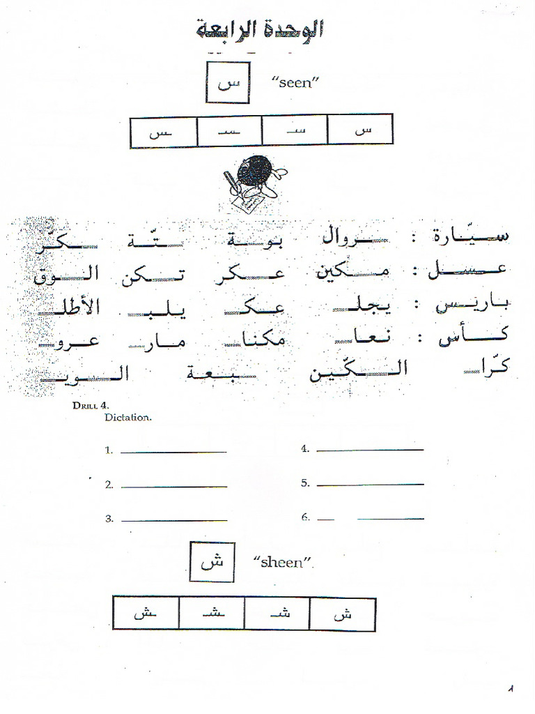 Árabe - Ejercicios Tema 4 | PDF