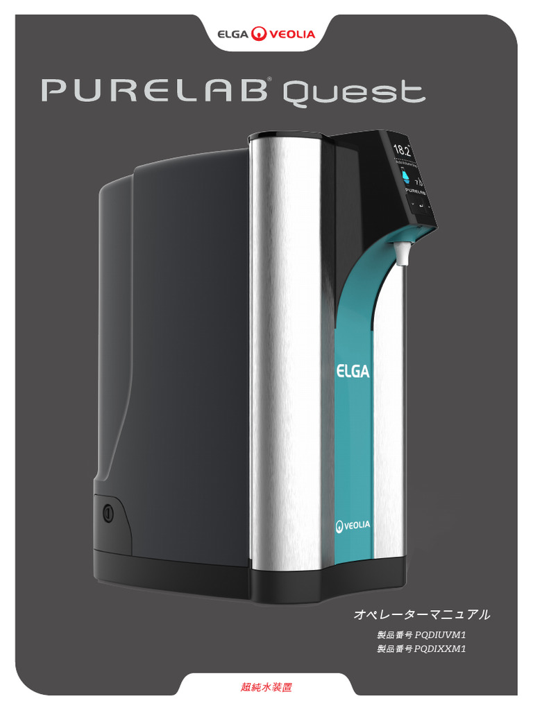 PURELAB Quest Operator Manual MANU41196 Version 02 JA | PDF