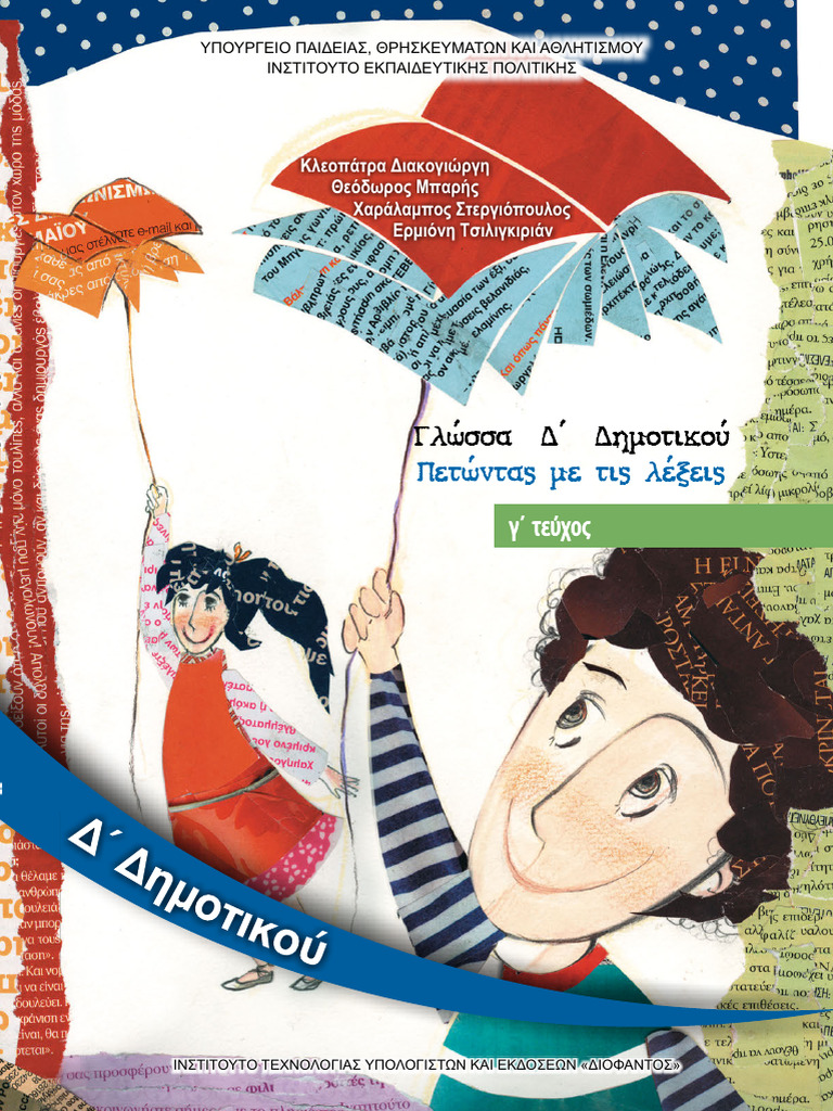 10-0086-02 V2 Glossa D-Dimotikou Vivlio-Mathiti Teuchos-G | PDF