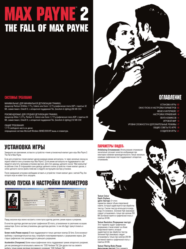 Mp2 PC Manual Rus | PDF