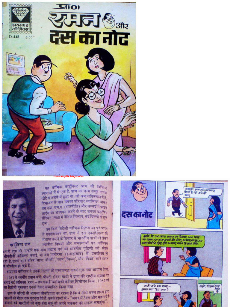 Raman Dus Ka Note | PDF