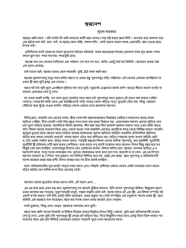 Bengali Story - Suman Sarkar | PDF