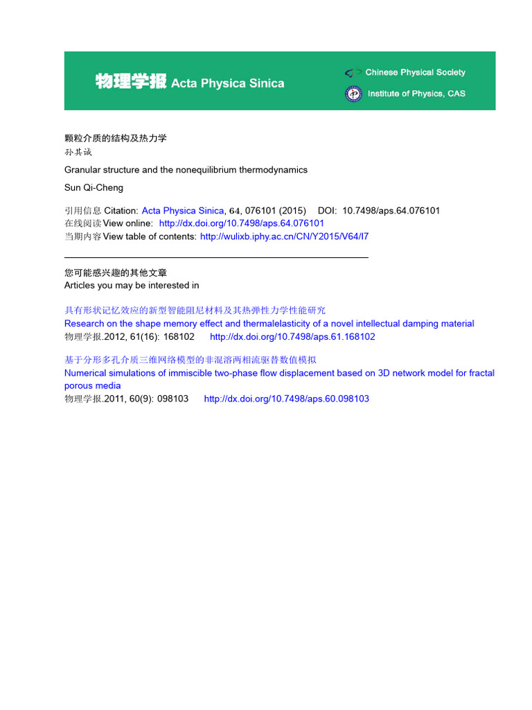 Sun Qi-Cheng 和 State Key Laboratory of Hydroscience and Engineering, Tsinghua University ...