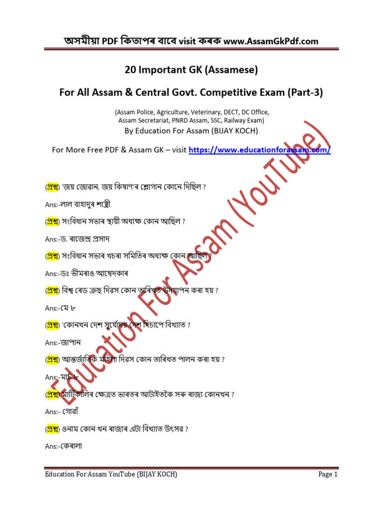 20 Quiz Assamese (S-H) PDF 3 | PDF