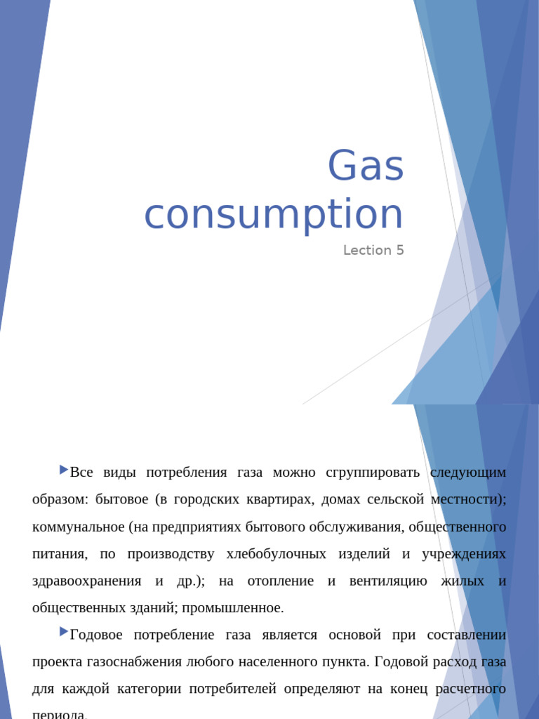 Lection 5 Ru | PDF