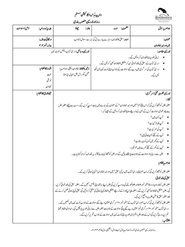 DLP Urdu Class 1 W 6 T 1 Ay 2024-25. | PDF