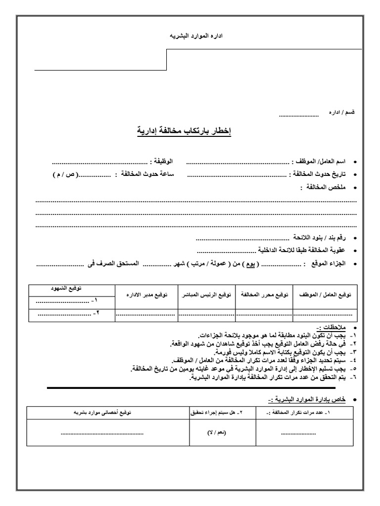 نموذج الجزاء | PDF