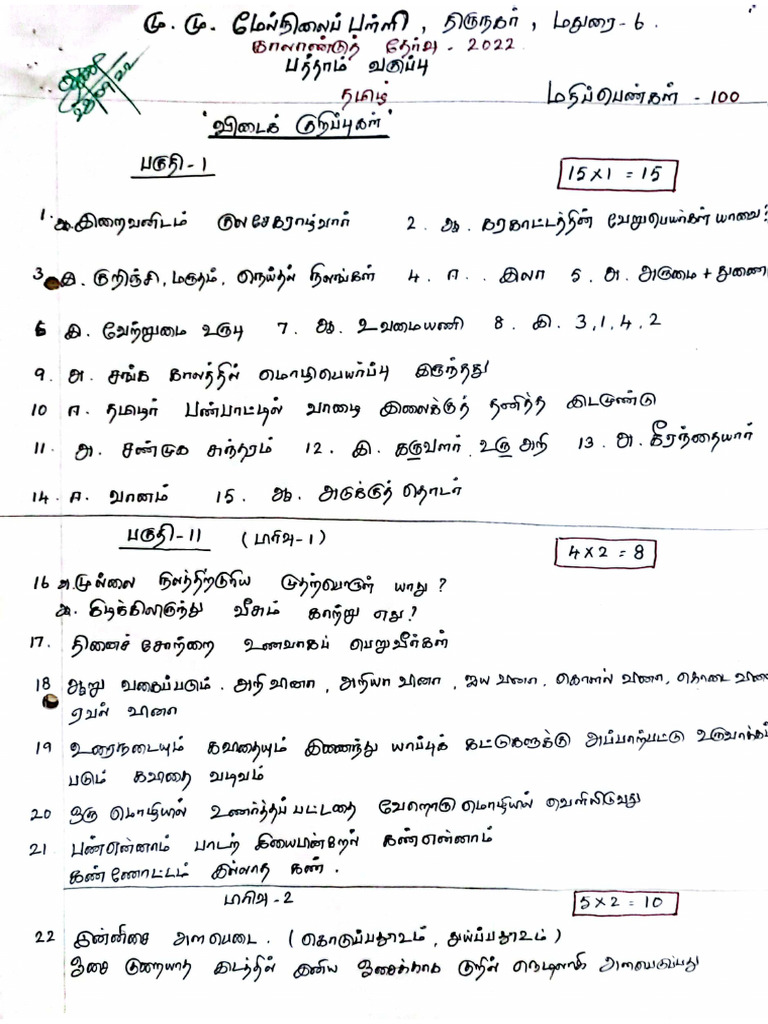 10th Tamil Answer Keys To Quarterly Exam 2022 Original Question Paper ...