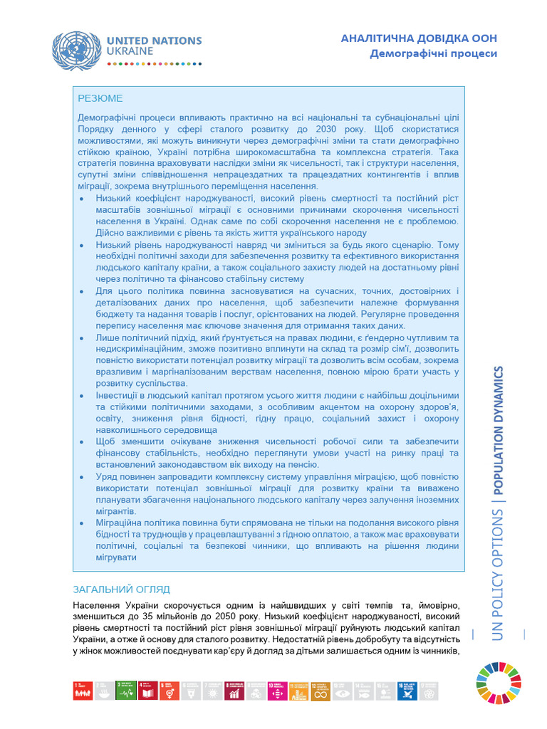 UN Policy Paper On Population Dynamics - FINAL UKR | PDF | Social Science