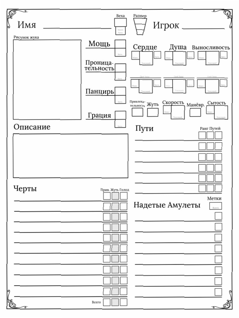 Hollow Knight RPG - List Zhuka | PDF