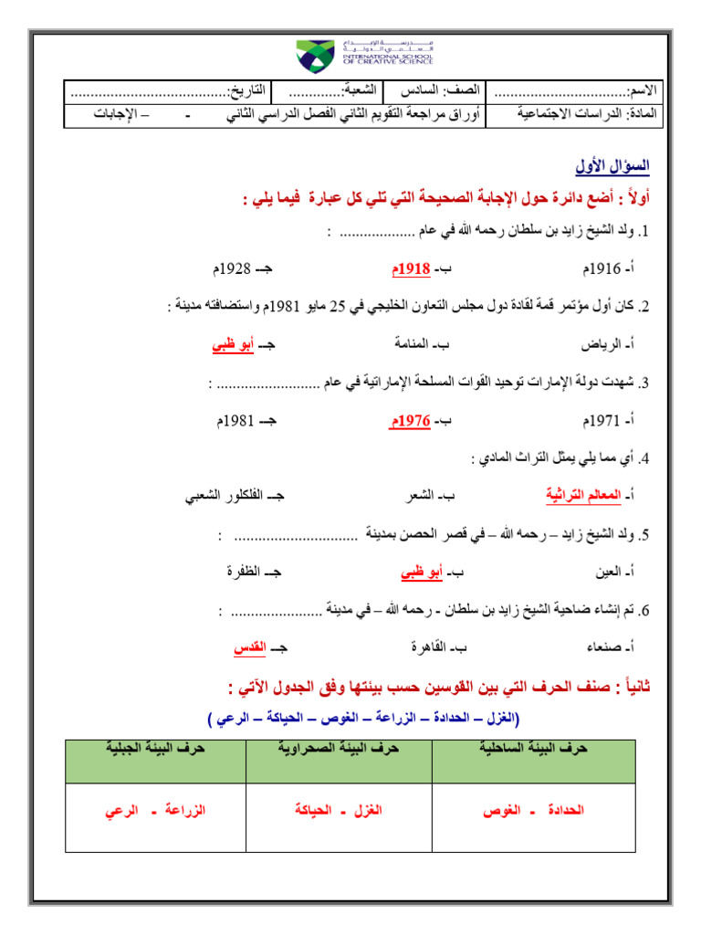إجابات مراجعة الصف السادس ف2 خ2⁩ | PDF