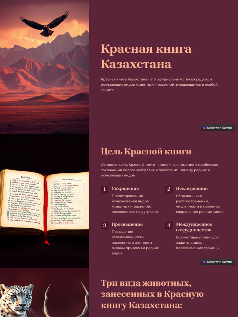 Krasnaya Kniga Kazahstana | PDF