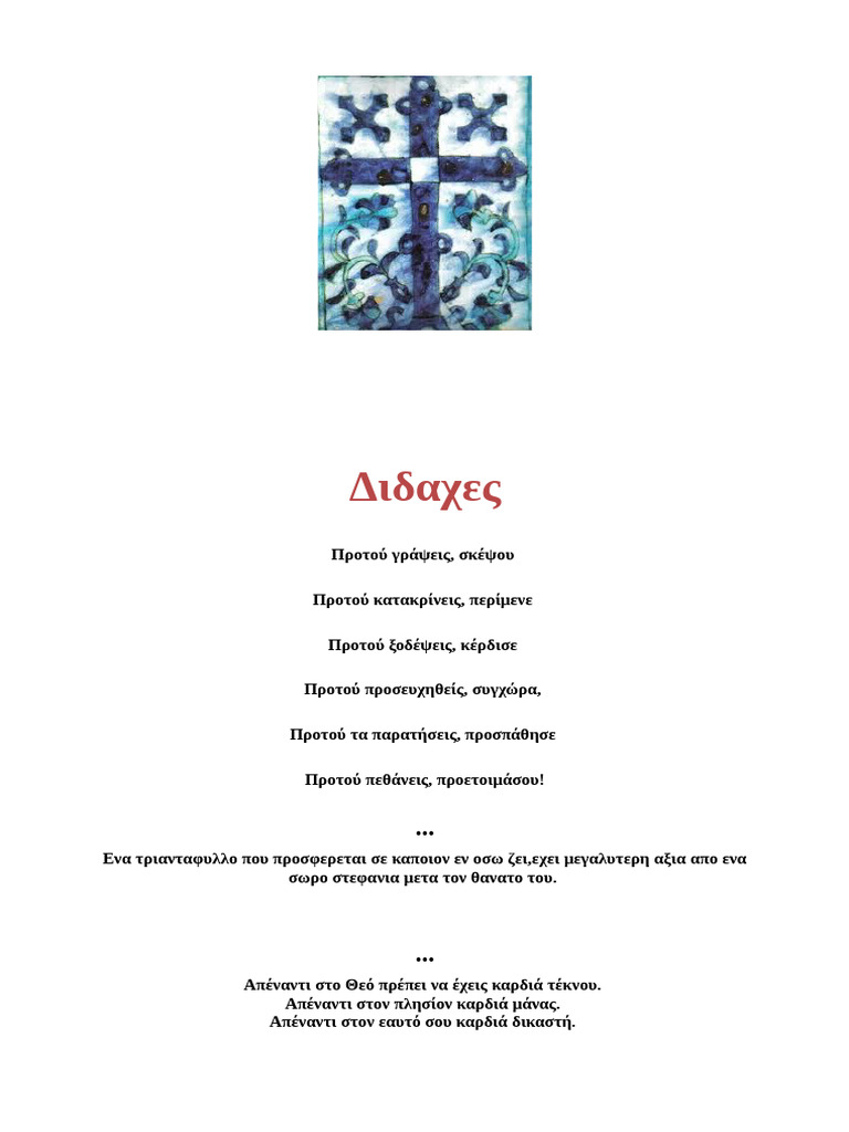 Διδαχες | PDF