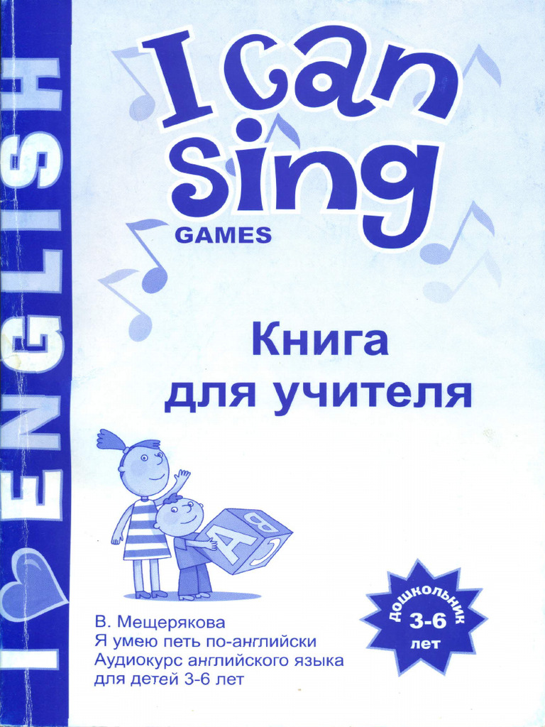 I Can Sing | PDF