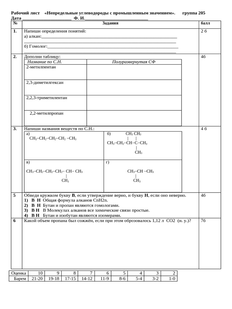 Test 1 Alcanii | PDF