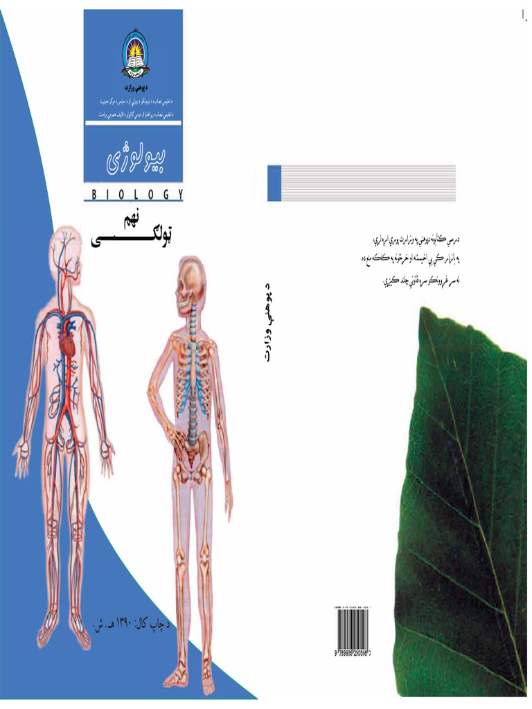 G9 Pa Biology | PDF