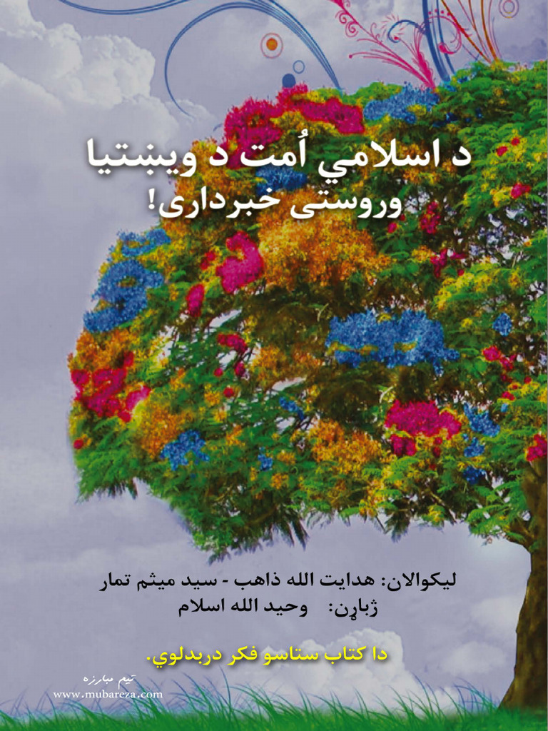Pashto Book Complete | PDF