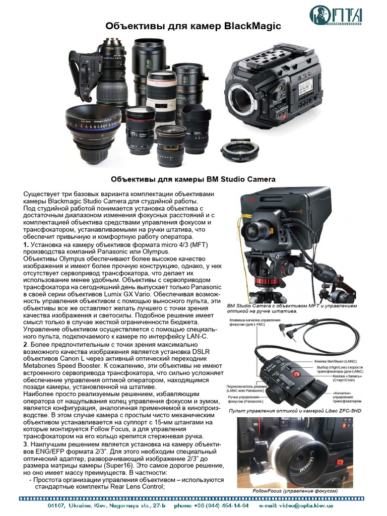 Obektivi Dlya Kamer Blackmagic Design | PDF