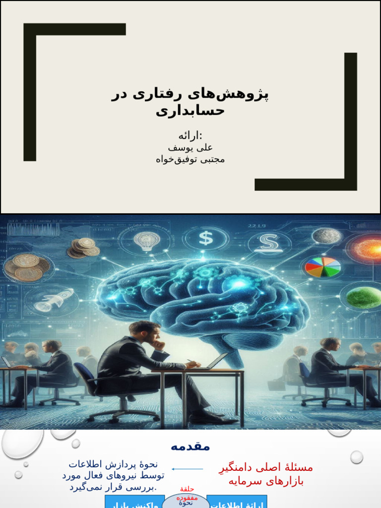 Behavioral Research in Accounting | PDF