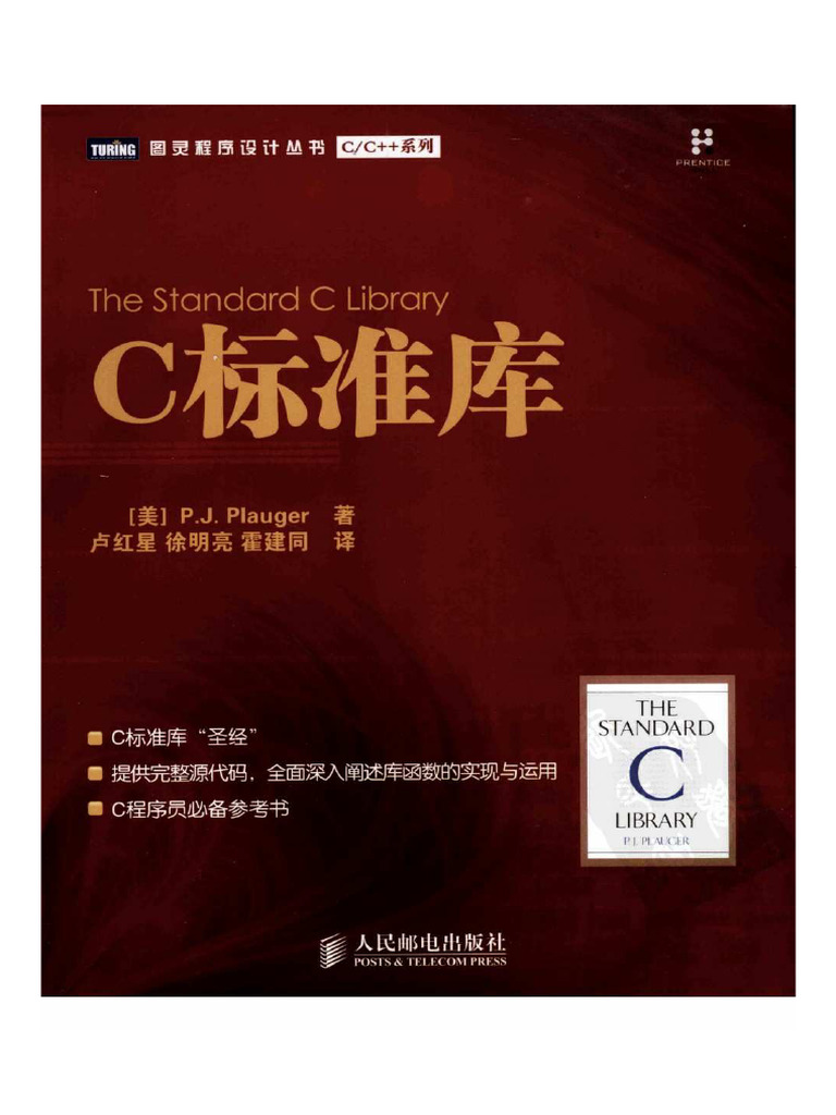 (C标准库) P J Plauger | PDF