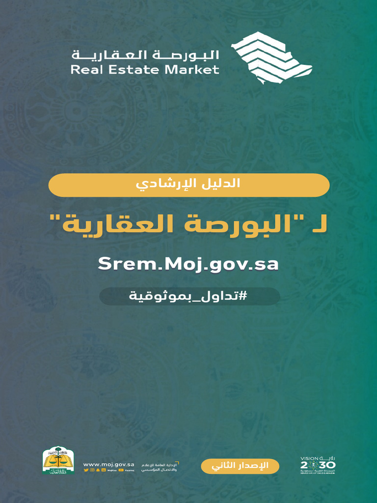 Srem Guide | PDF