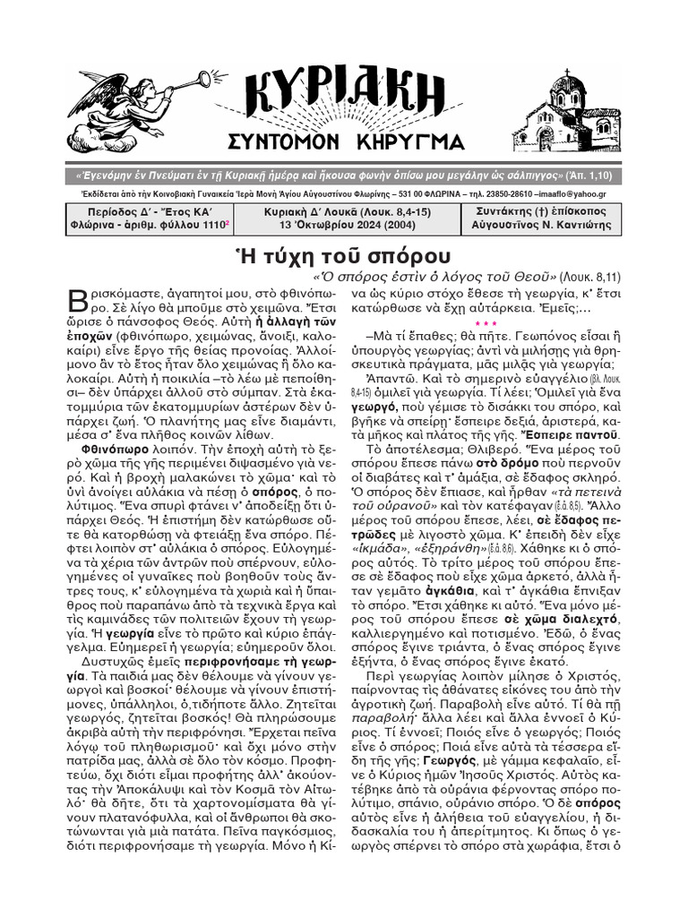 «Η τύχη του σπόρου» - π. Αυγουστίνος Καντιώτης | PDF