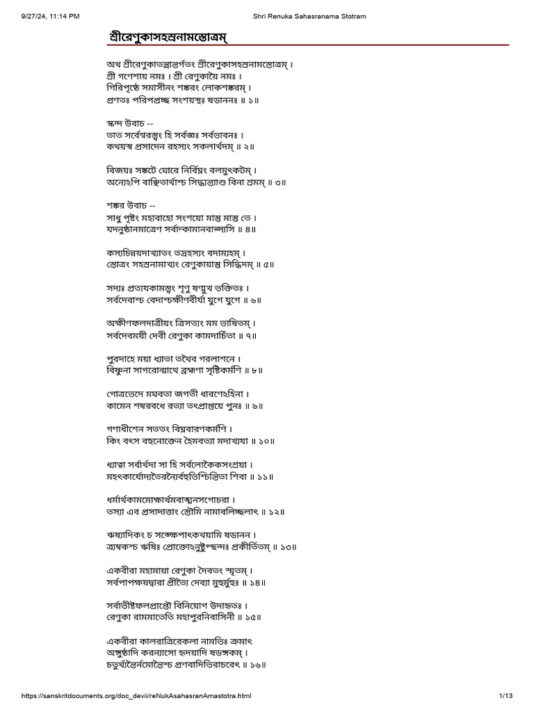 Shri Renuka Sahasranama Stotram | PDF