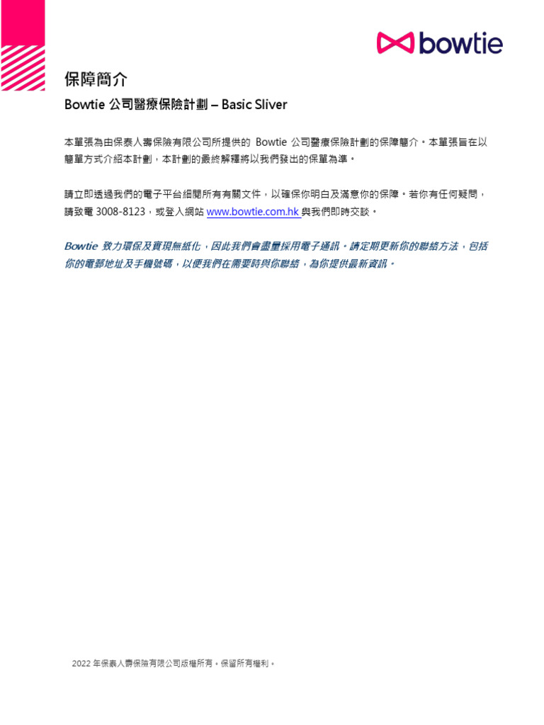 Benefit Summary Basic Silver 03 | PDF