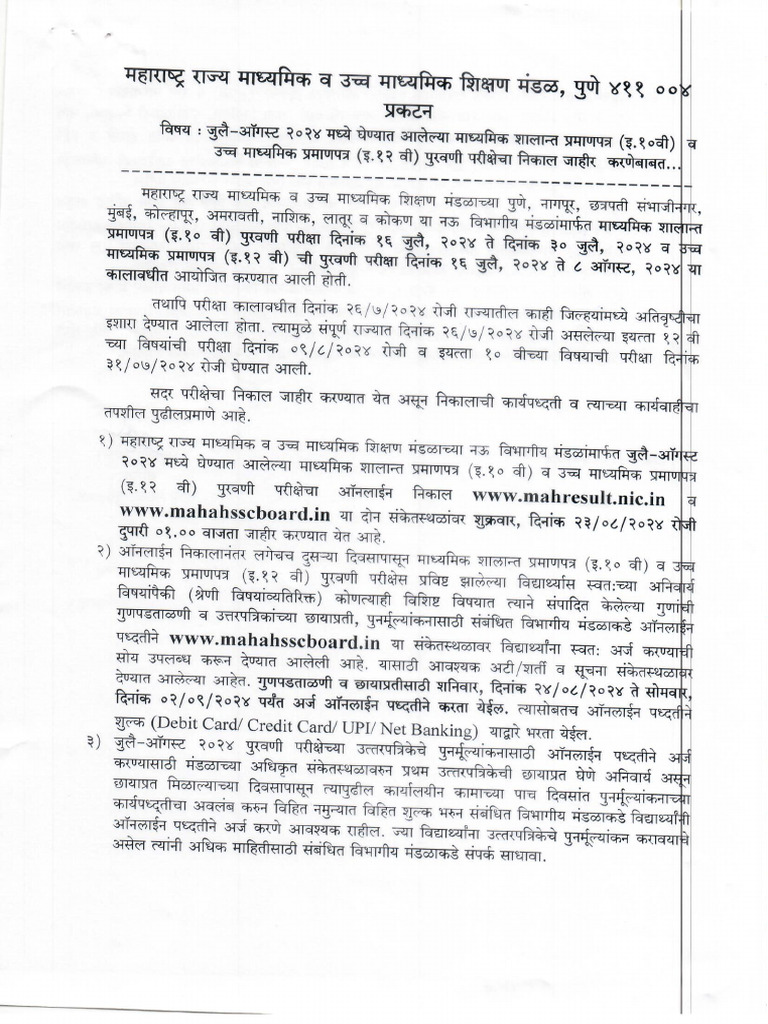 SSC HSC July 2024 Result 41bd726e0c | PDF