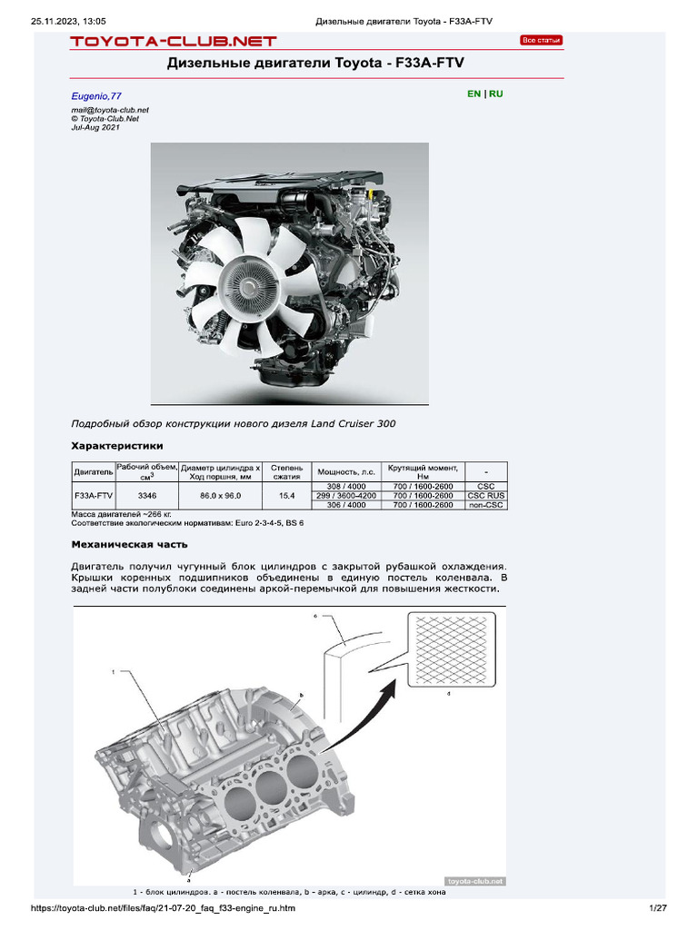 Дизельные двигатели Toyota - F33A-FTV | PDF