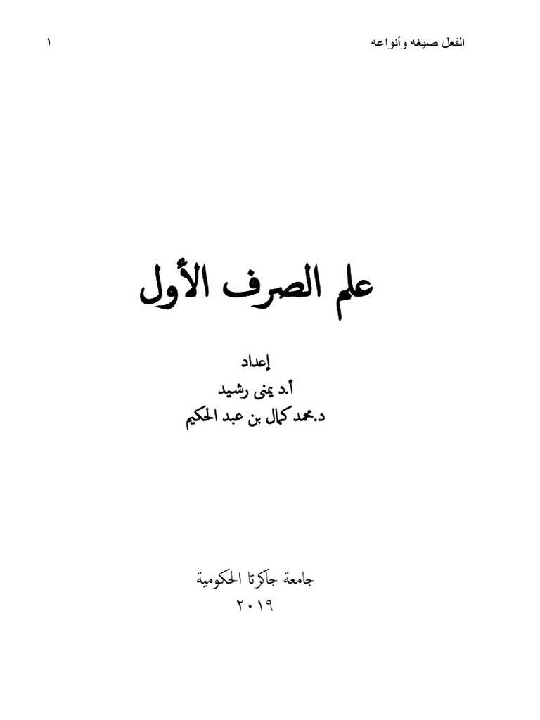 Buku Sharaf 1 | PDF