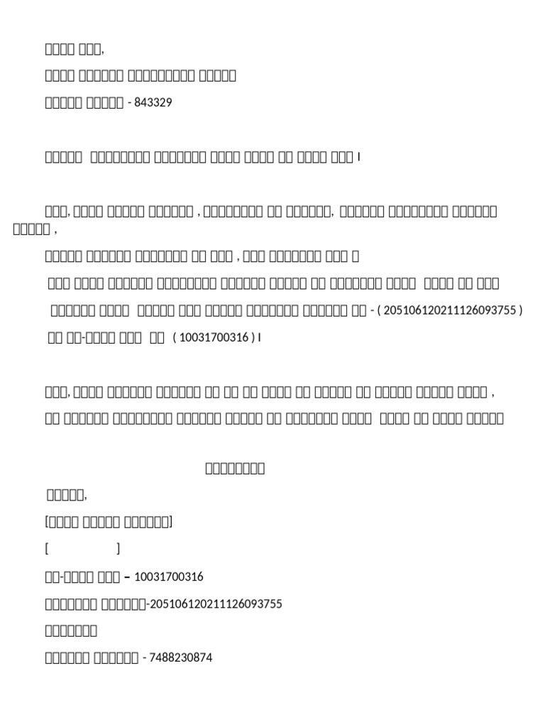 Final Deo Letter | PDF