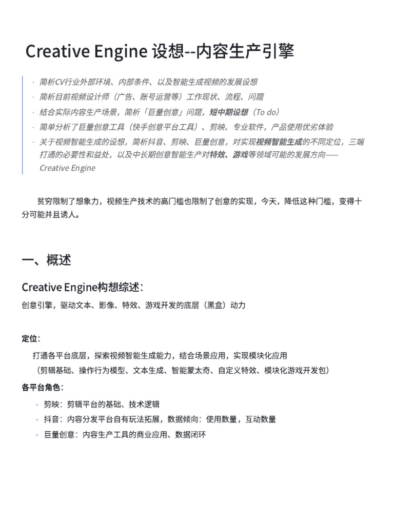 Creative Engine 设想 - 内容生产引擎 | PDF