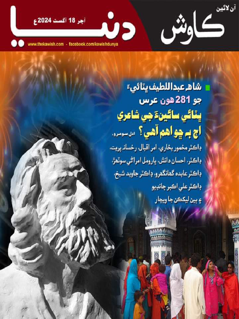 Kawish Magazine 16 August | PDF