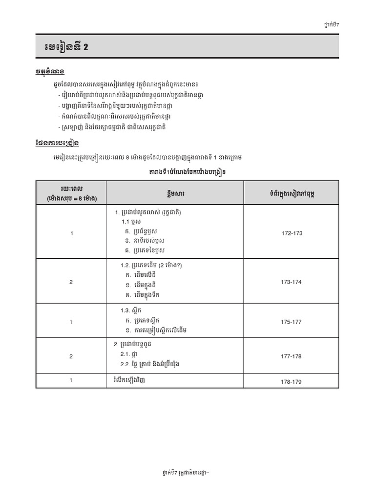 b722 stepsam រុក្ខជាតិមានផ្កា | PDF