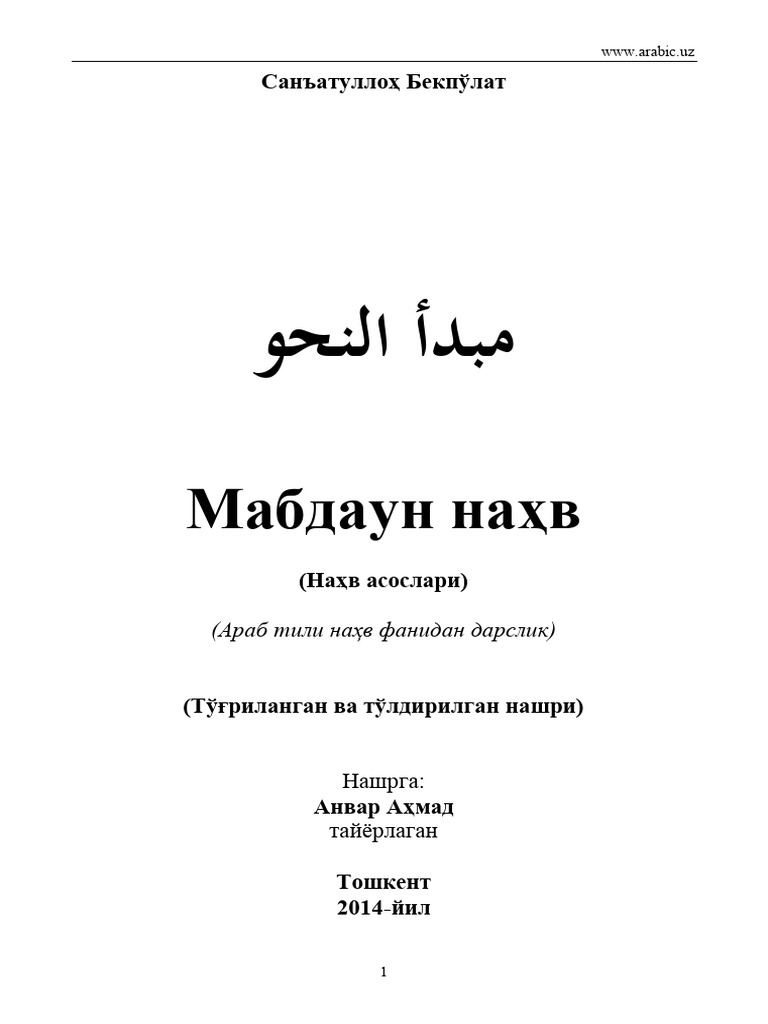 Mabdaun Nahv Tugrilangan Va Tuldirilgan | PDF