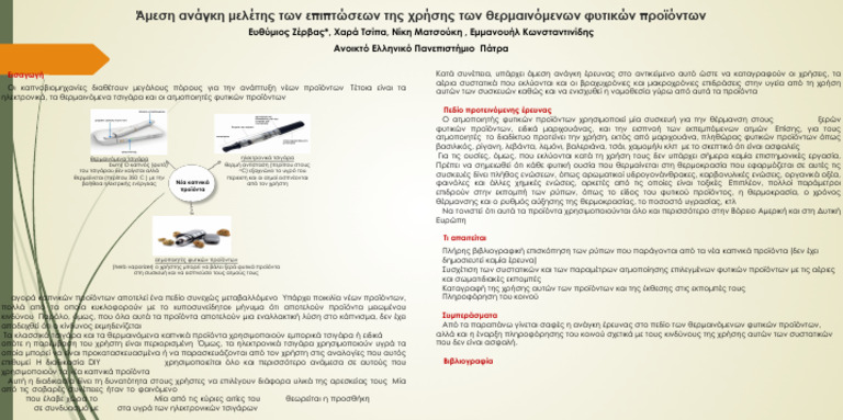 233 - 2021 - EPE, Herbs Vaping | PDF