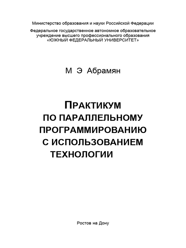 Abramyan MPI Pract | PDF