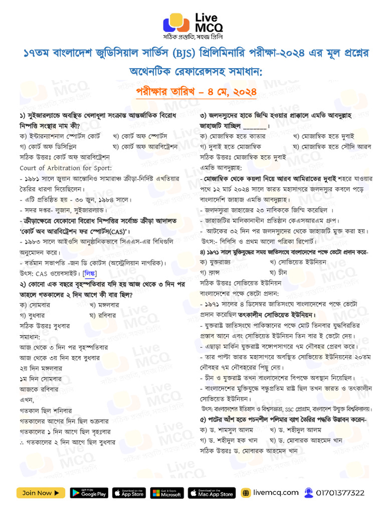 17th BJS Question Solution PDF 1 | PDF