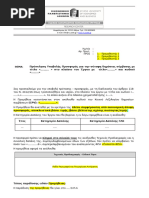 ΠΡΩΤΟΚΟΛΛΟ ΠΑΡΑΔΟΣΗΣ-ΠΑΡΑΛΑΒΗΣ | PDF