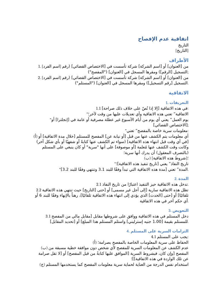 Final Translated Nondisclosure Agreement Arabic | PDF