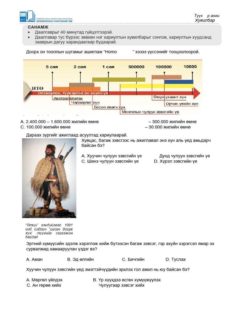 6 Tuuh B | PDF