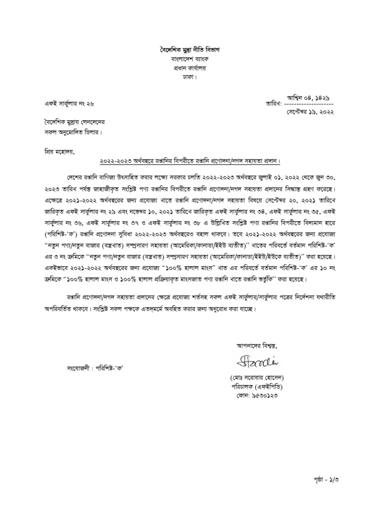 BB FEPD Circular No. 26 - Export Subsidy Cash Incentive For The ...