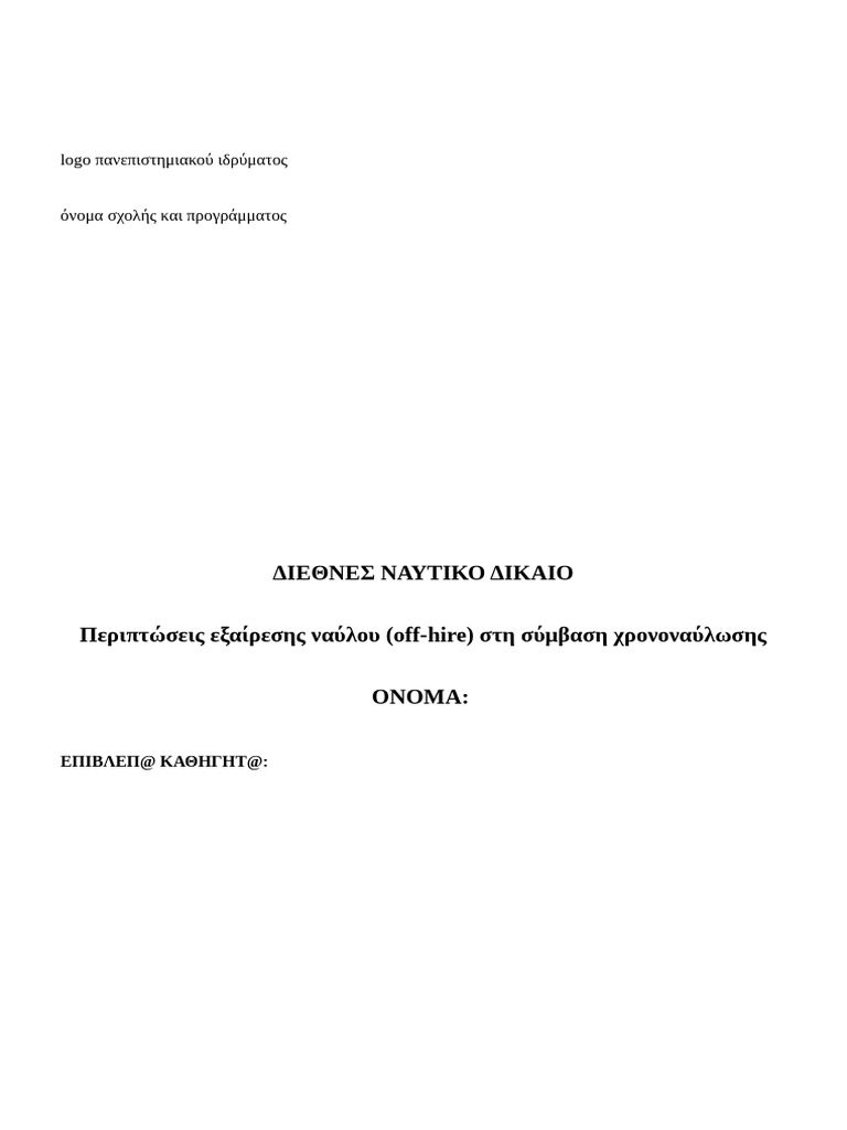 Off Hire 1 | PDF
